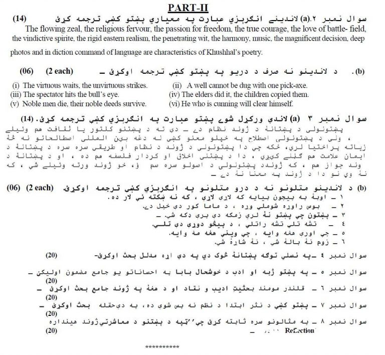 Pashto 2017 — CSS Past Paper | Chief Post